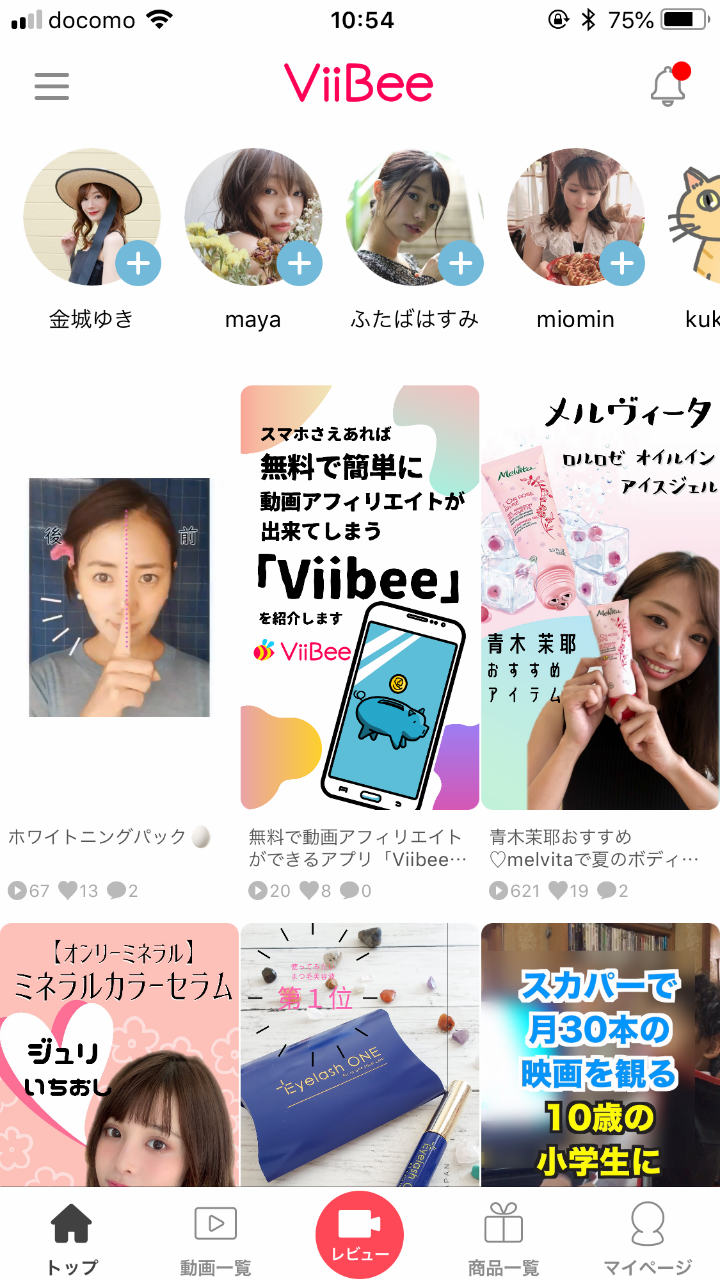 レビュー動画で稼げる！動画アプリのViibeeを解説 | ヒラノート